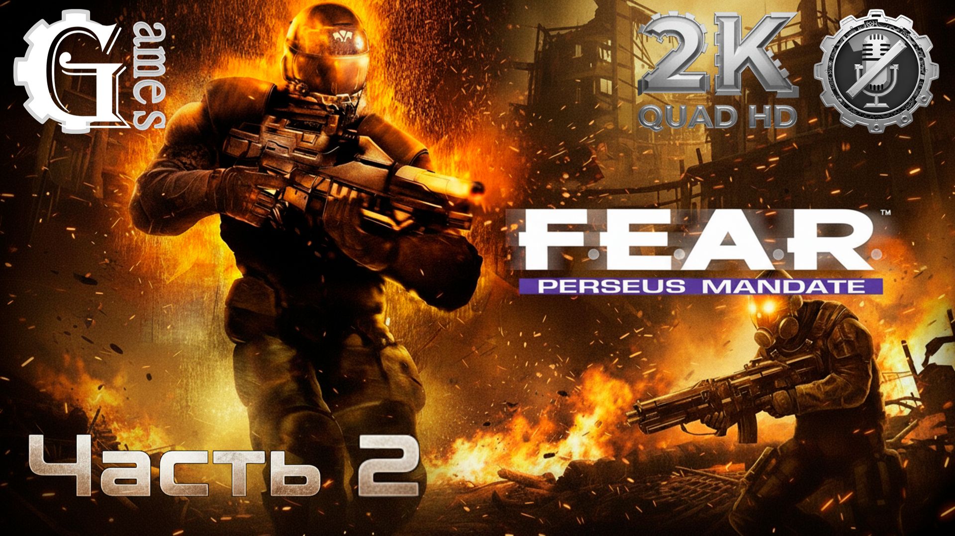 F.E.A.R.: Perseus Mandate {mod: EchoPatch} (часть 2) [без комментариев]