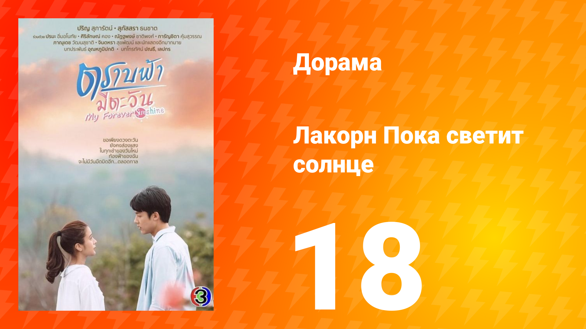 Пока светит солнце 1 сезон 18 серия