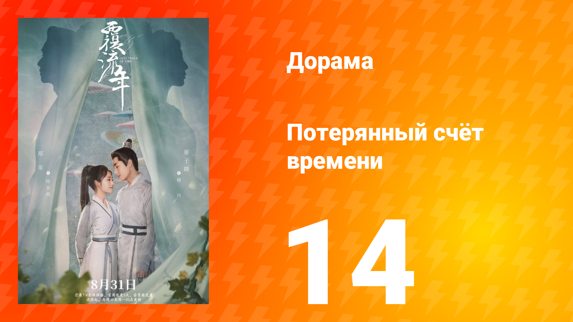 Потерянный счёт времени 1 сезон 14 серия