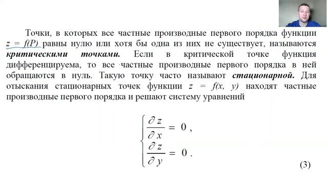 Функции нескольких переменых. 12 Экстремум