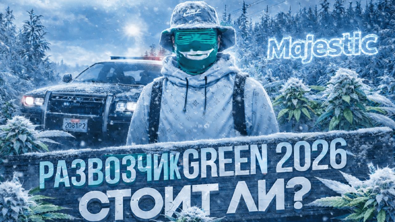 Вы НЕ ПОНИМАЕТЕ что происходит с ГРИН НА MAJESTIC RP ЗАРАБОТКОМ?