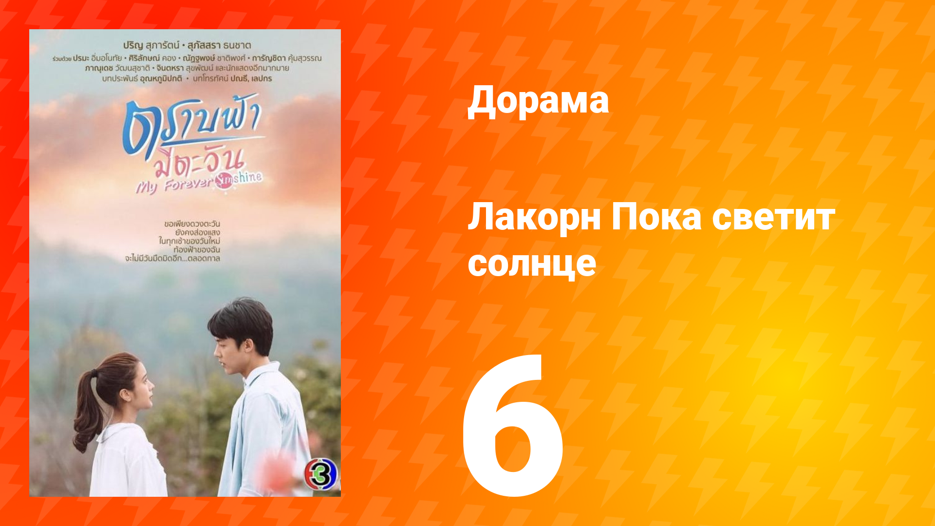 Пока светит солнце 1 сезон 6 серия