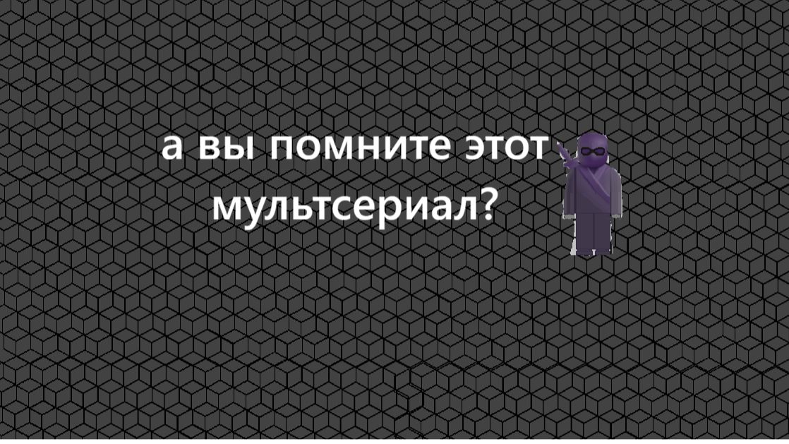 а вы помните этот мультсериал?🥷(5 часть)