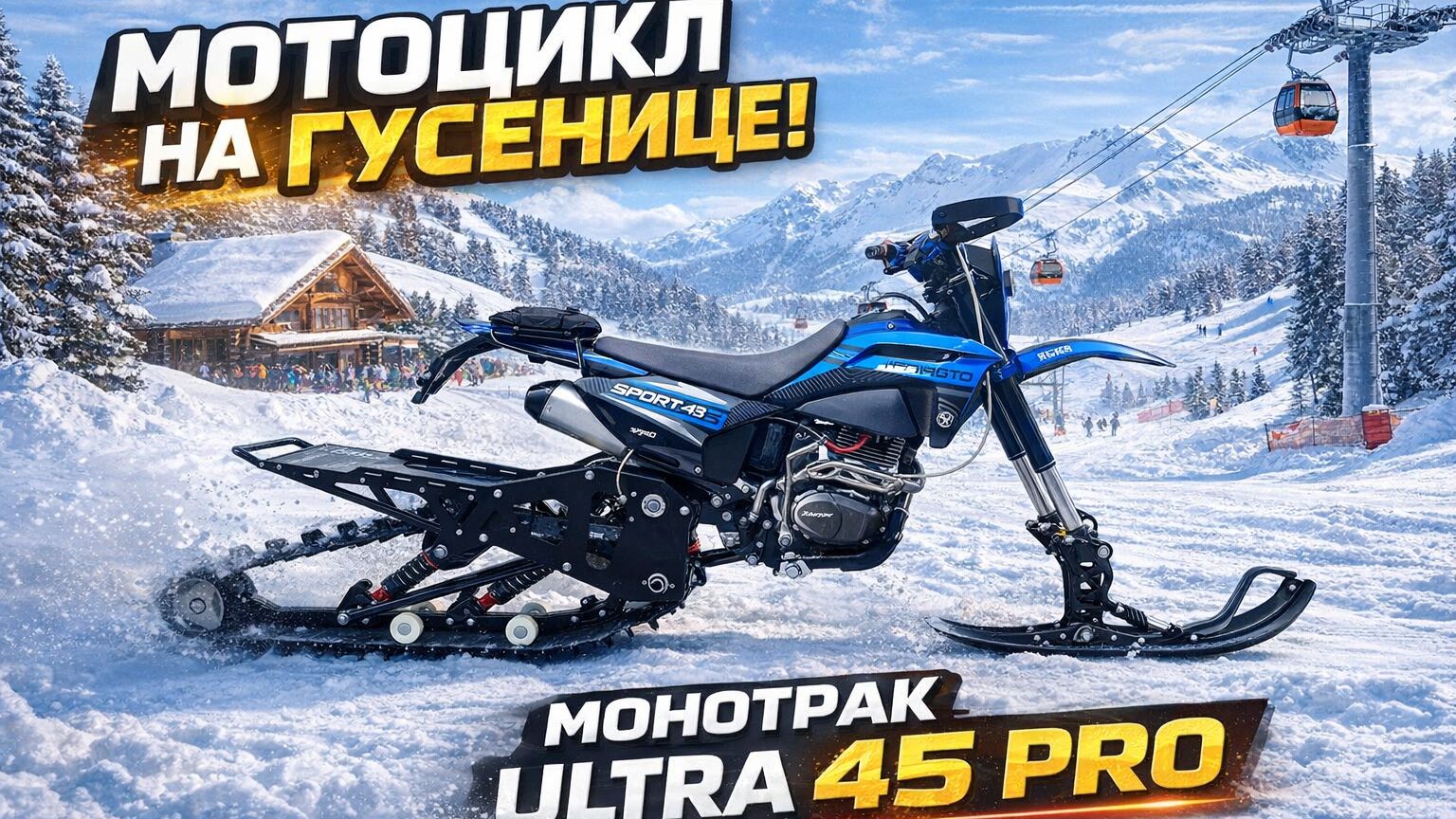 Monotrack Ultra 35 pro полный обзор