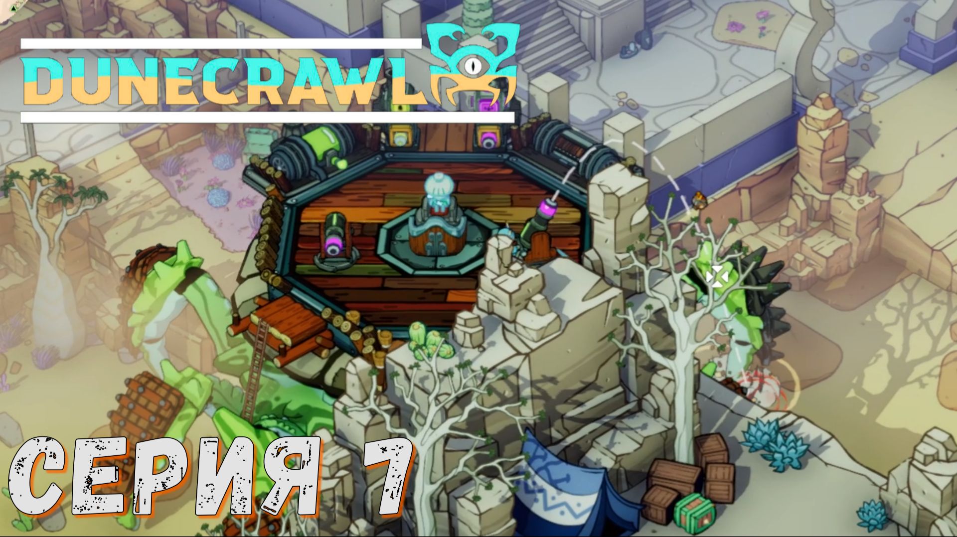 ► Застрял ► Серия 7 ► DuneCrawl ►Подробное прохождение