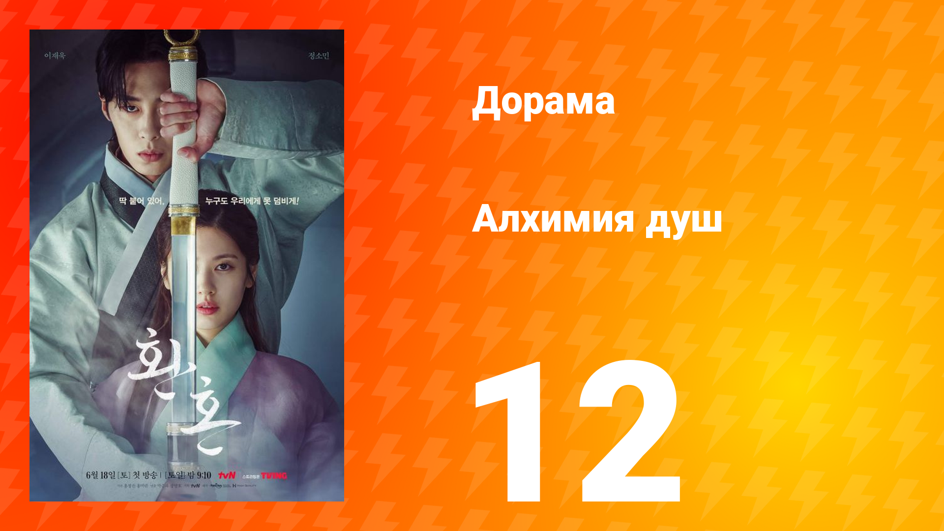 Алхимия душ 1 сезон 12 серия