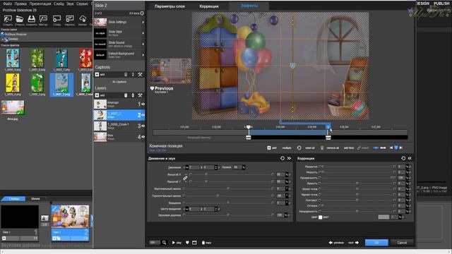 Урок № 25 от Ирины Поворот цифр ProShow Producer
