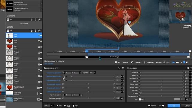Урок № 31 от Ирины Открытка шкатулка 3 в ProShow Producer