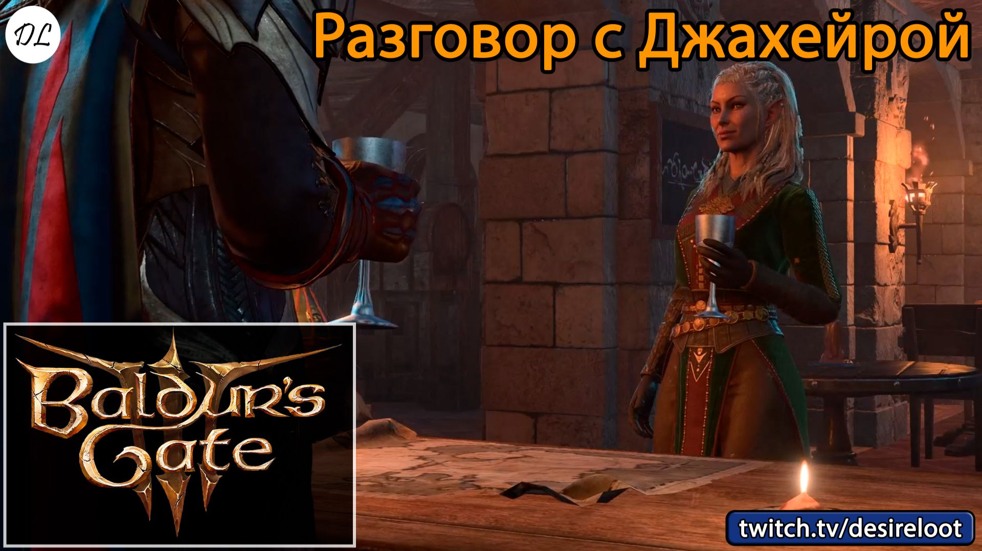 #BaldursGate3 | Нарезки | Разговор с Джахейрой