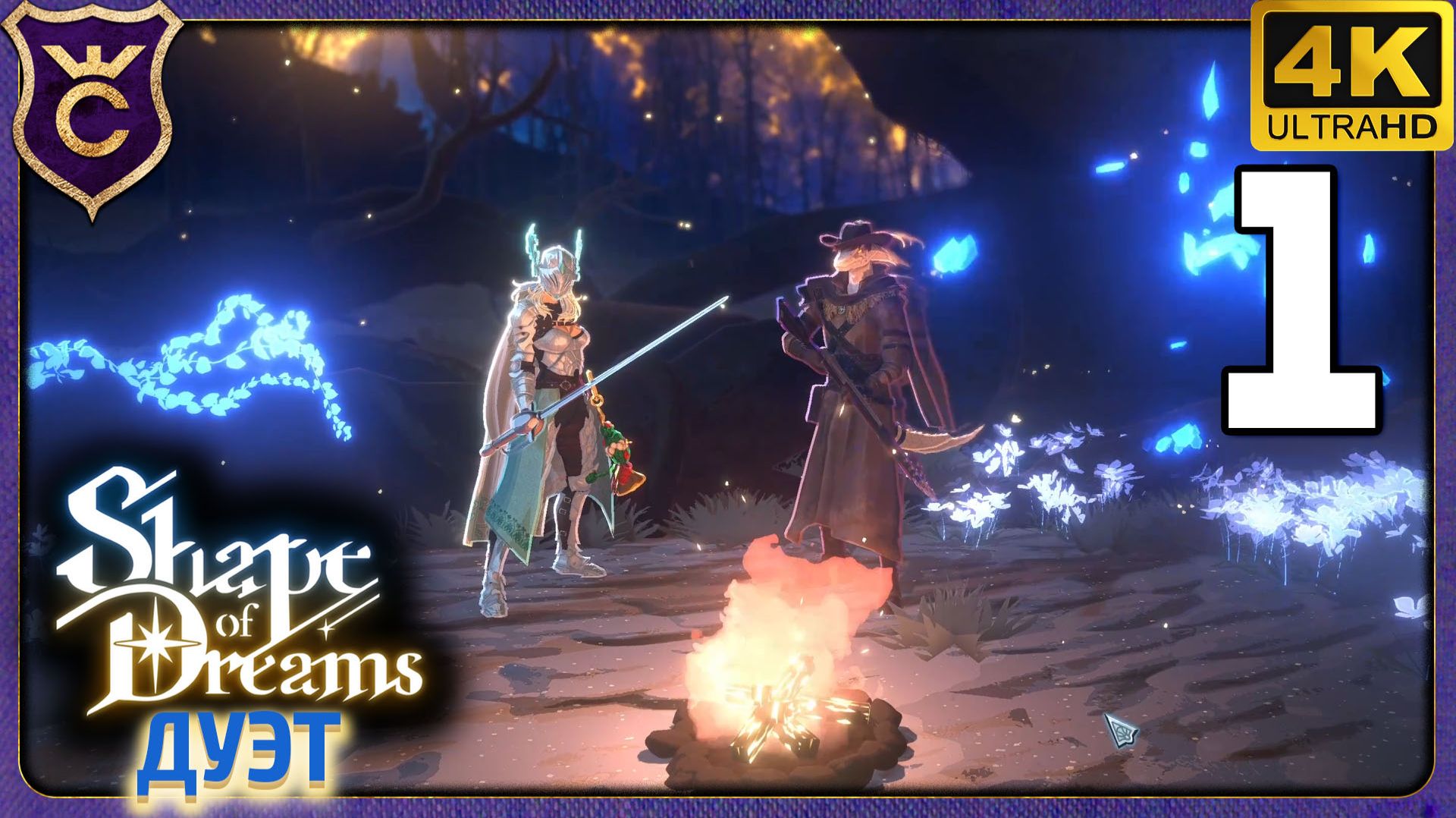 ТЕПЕРЬ НАС ДВОЕ! Shape of Dreams Дуэт