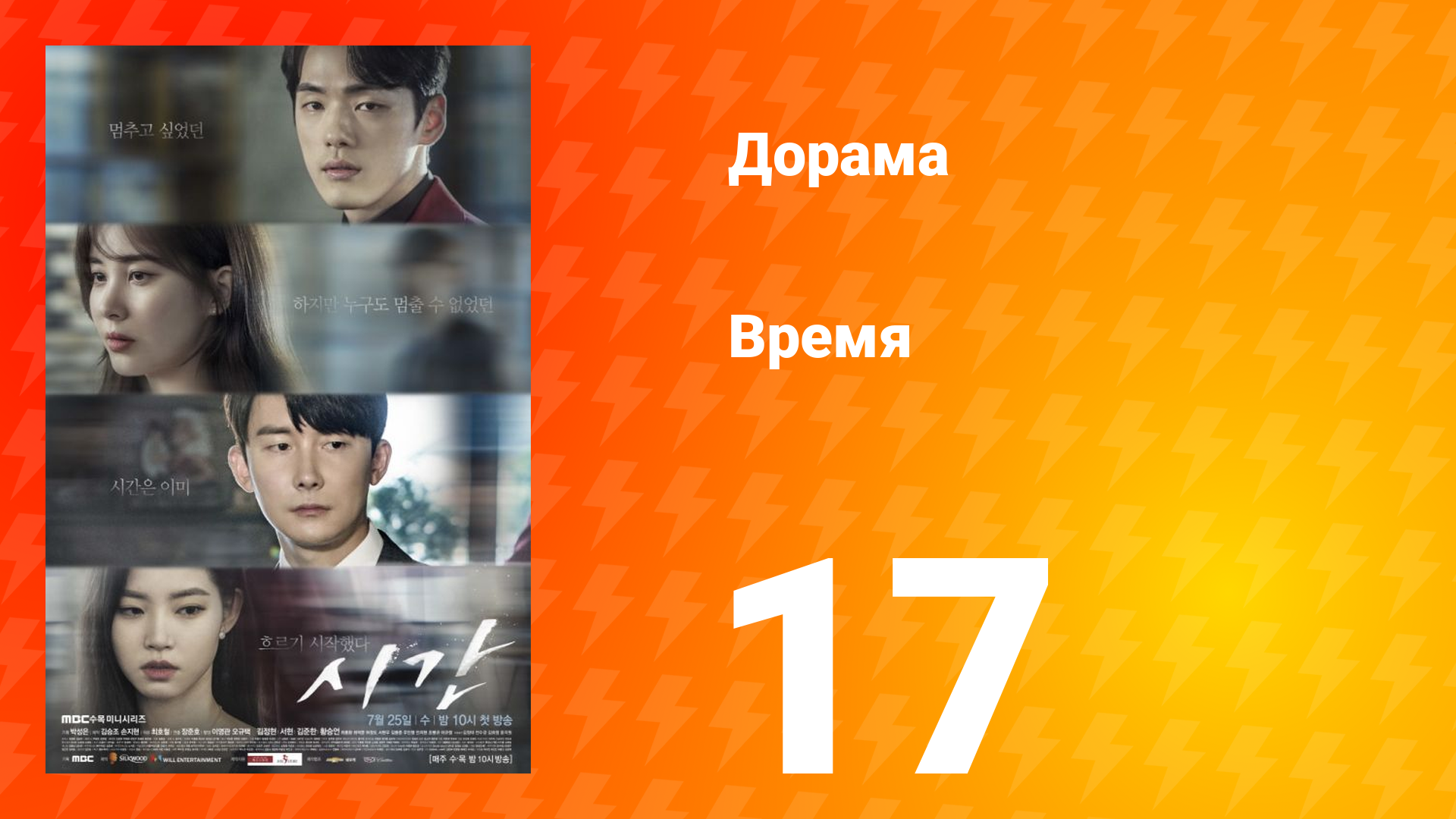 Время 1 сезон 17 серия