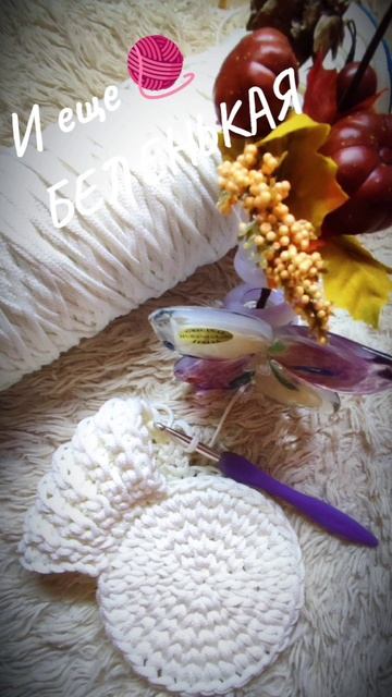 20.01.27🧶Белая Жемчужина 🧶