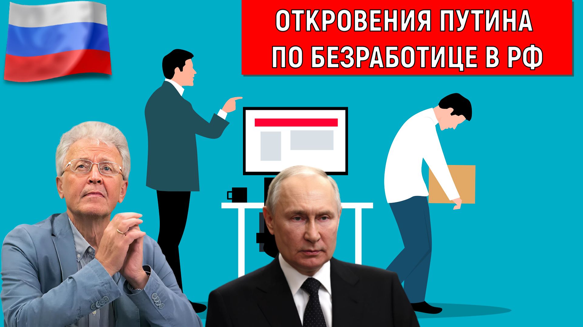 Откровения Путина по безработице на Прямой линии пресс-конференции президента РФ. Валентин Катасонов
