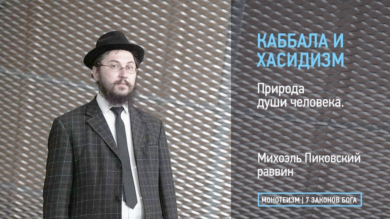 Природа души человека.