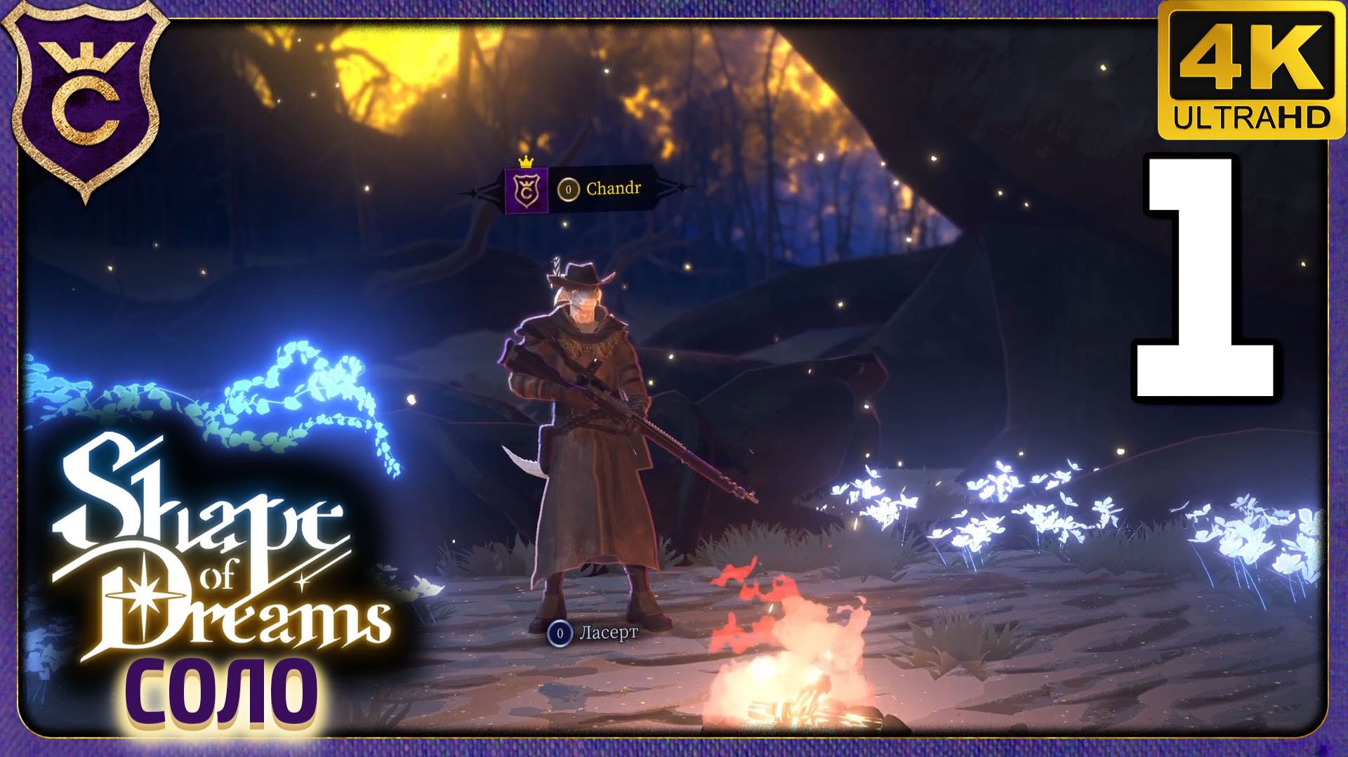 ПЕРВЫЙ ЗАПУСК НО УЖЕ ЯЩЕР ДЕЛАЕТ КУСЬ! Shape of Dreams Соло