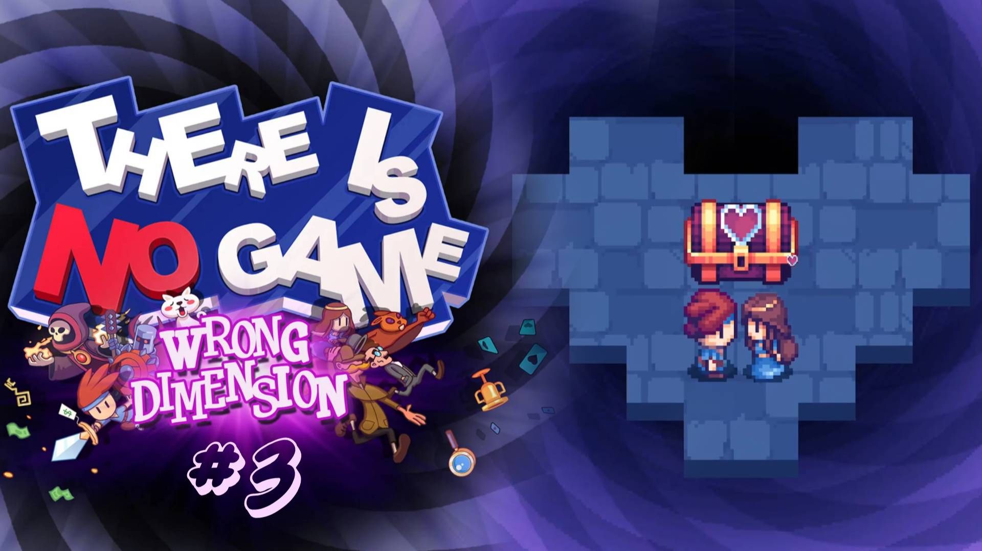 СПАСЕНИЕ ПРИНЦЕССЫ  | There is no game: Wrong Dimension прохождение #3