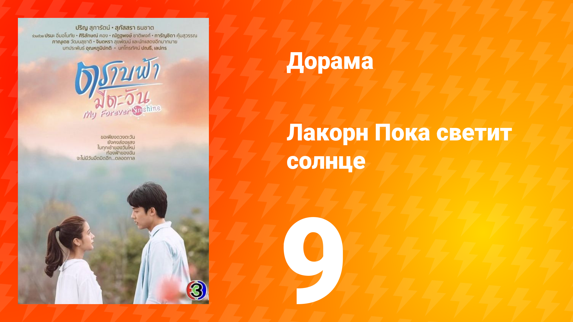 Пока светит солнце 1 сезон 9 серия