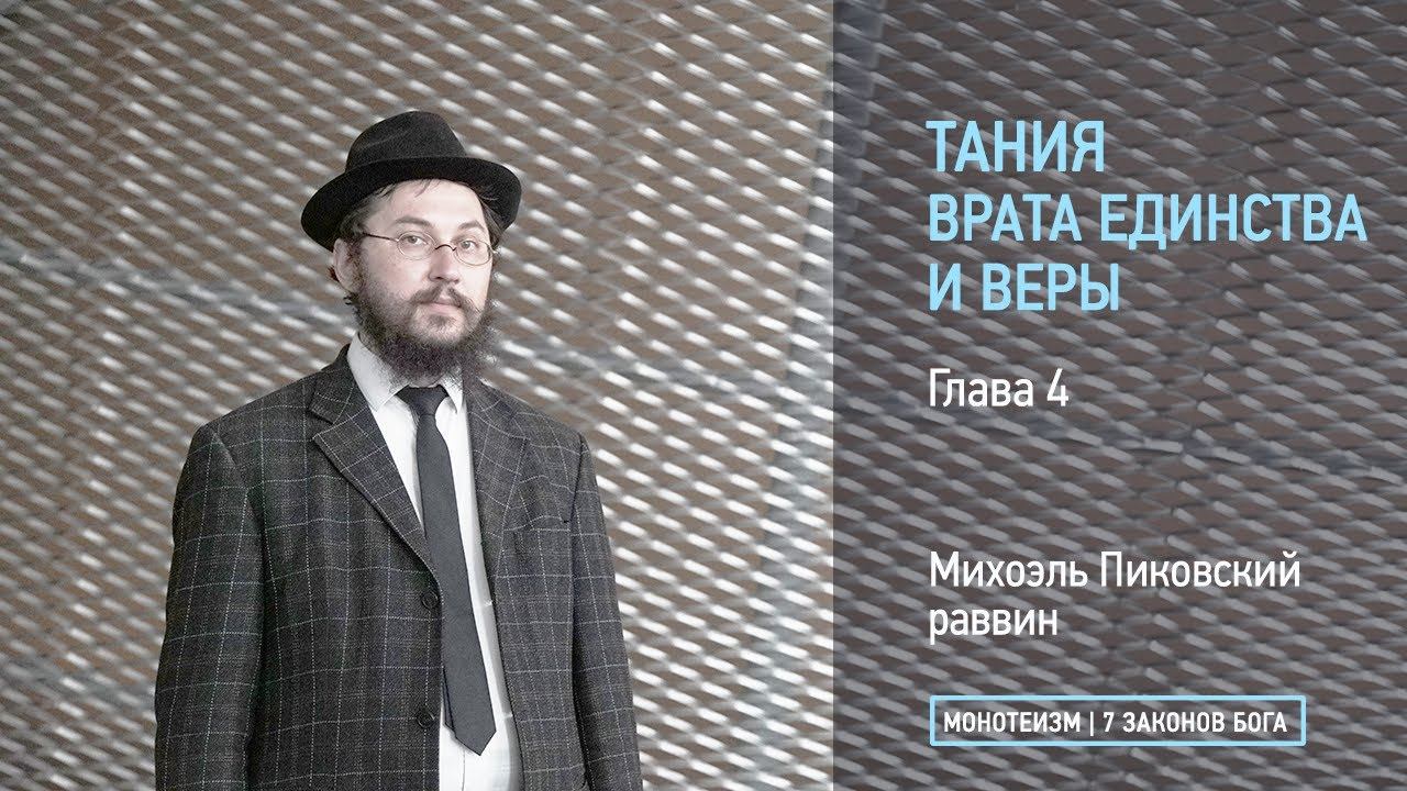 Тания. Врата единства и веры. Глава 4.
