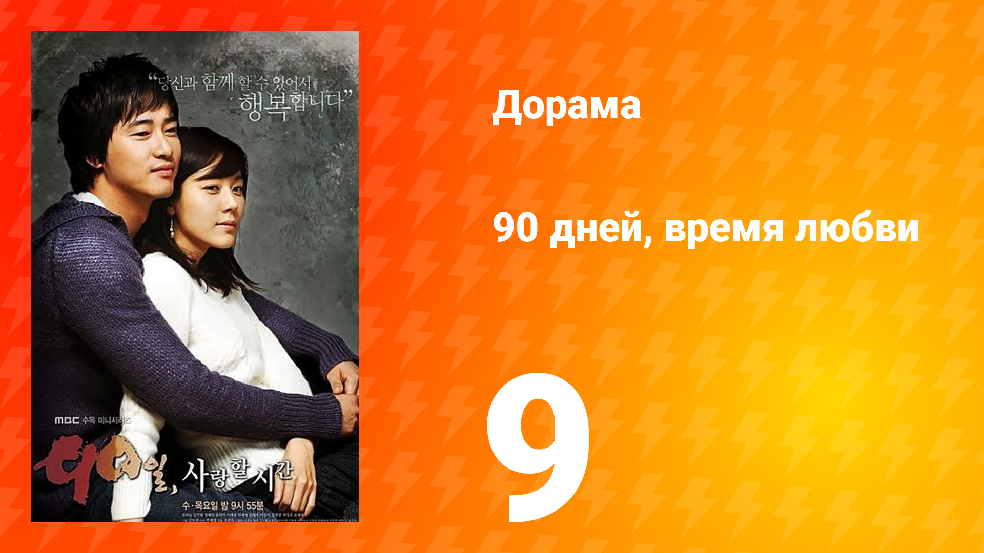 90 дней, время любви 1 сезон 9 серия