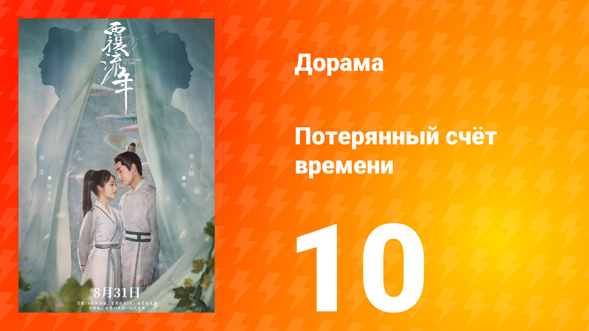 Потерянный счёт времени 1 сезон 10 серия