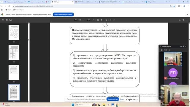 15.12.25 Уголовный процесс часть 4+ задачи
