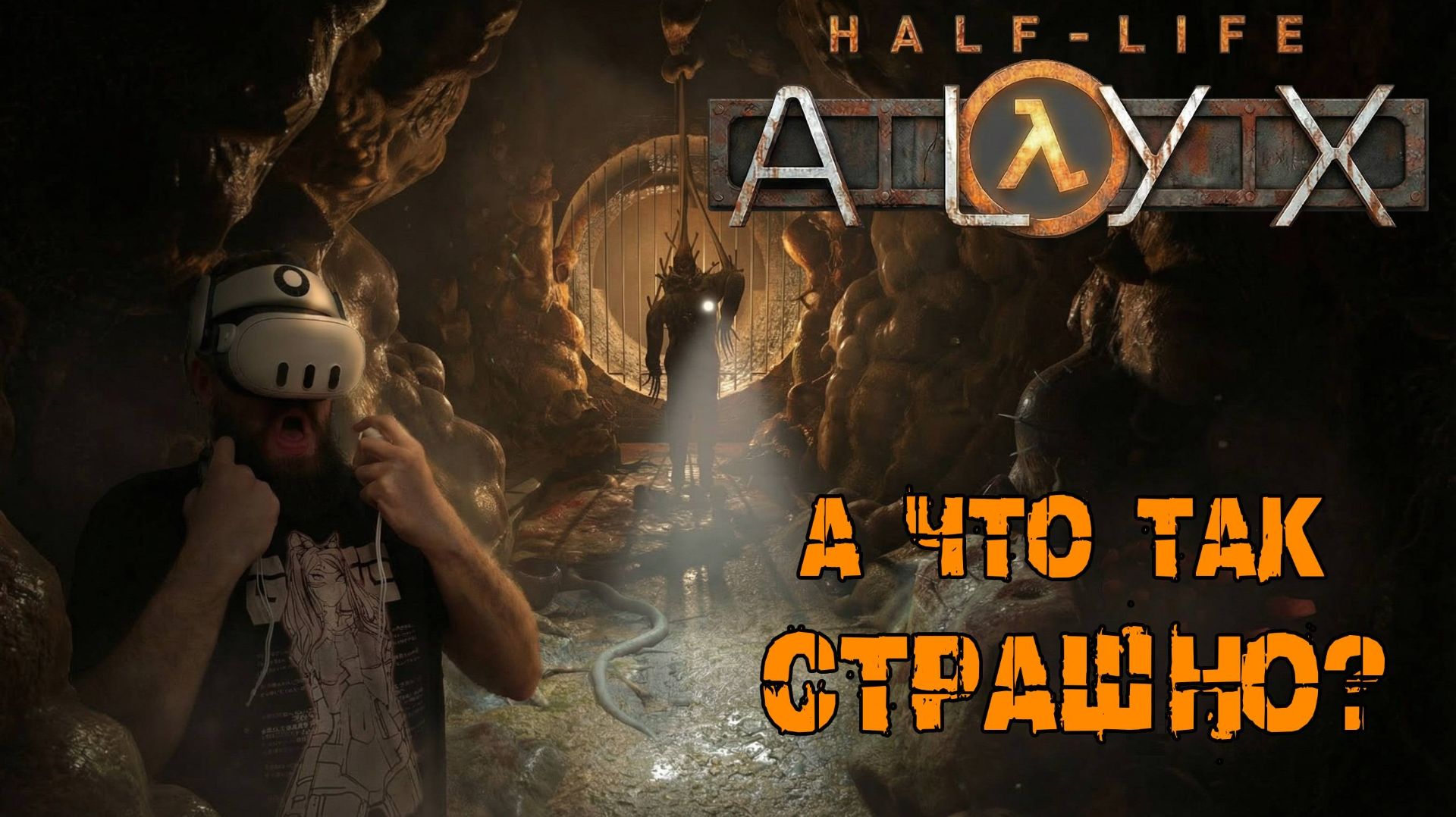 Старый друг - Half-Life Alyx [3]