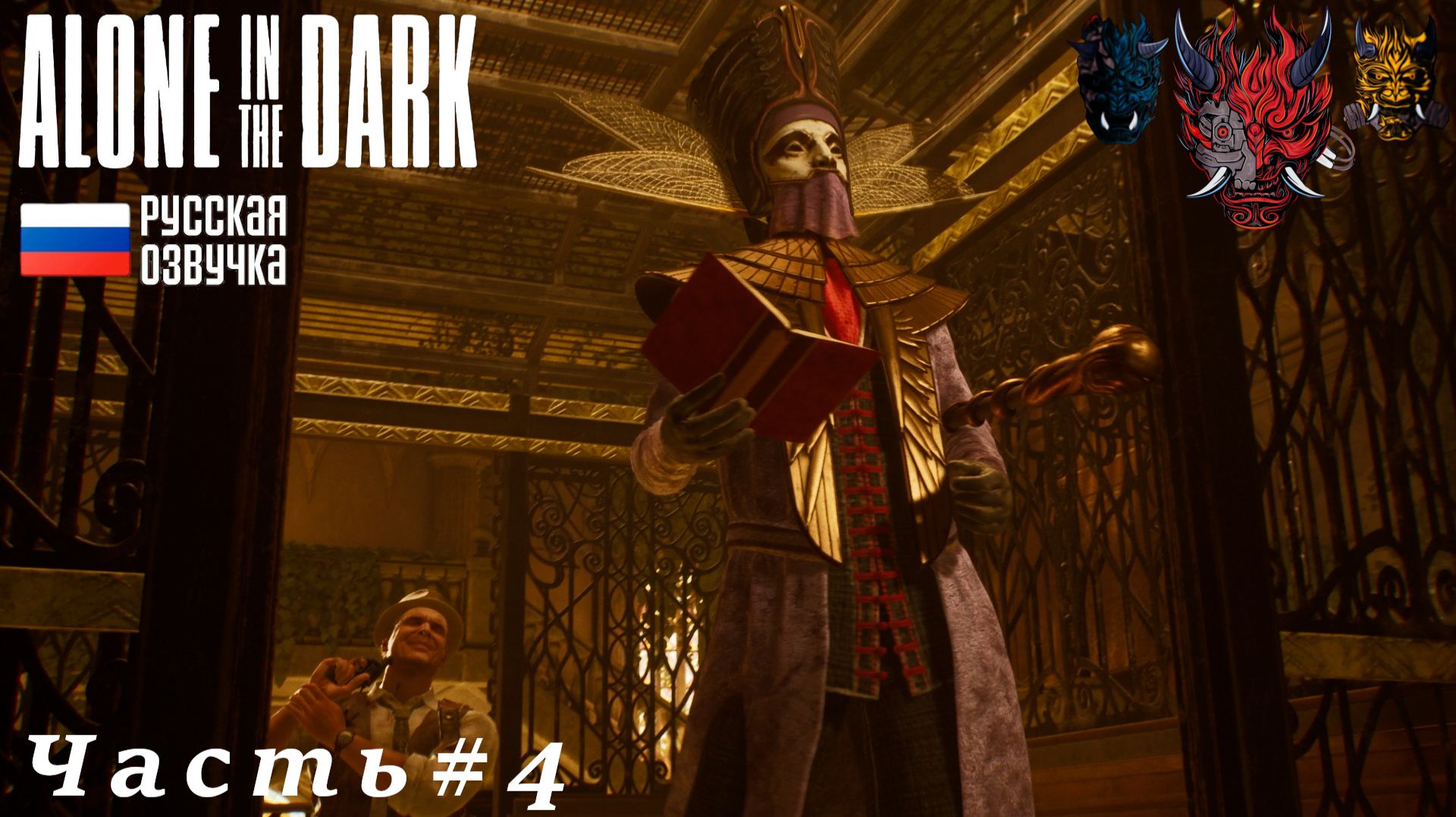 Alone in the Dark(Один в темноте)Часть#4 Условие темного человека