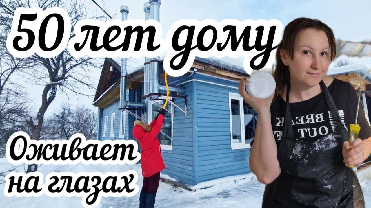 Реставрирую старый деревенский дом своими силами 🏠Крашу стены🎨