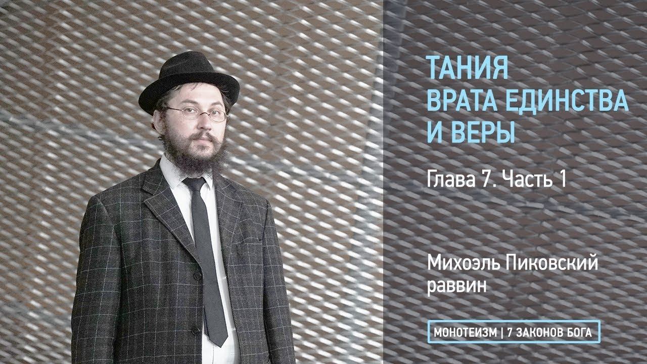 Тания. Врата единства и веры. Глава 7. Часть 1.