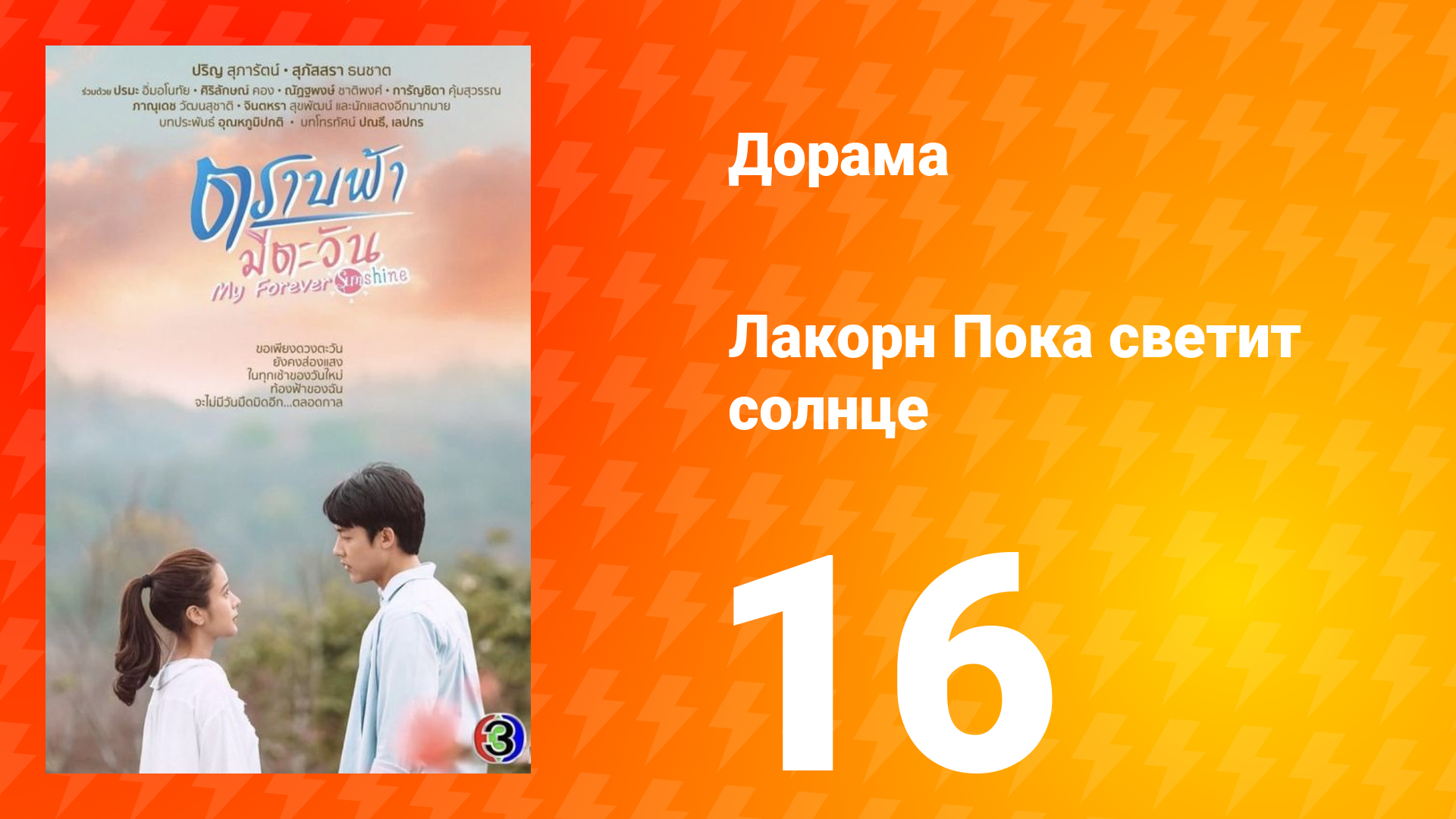 Пока светит солнце 1 сезон 16 серия