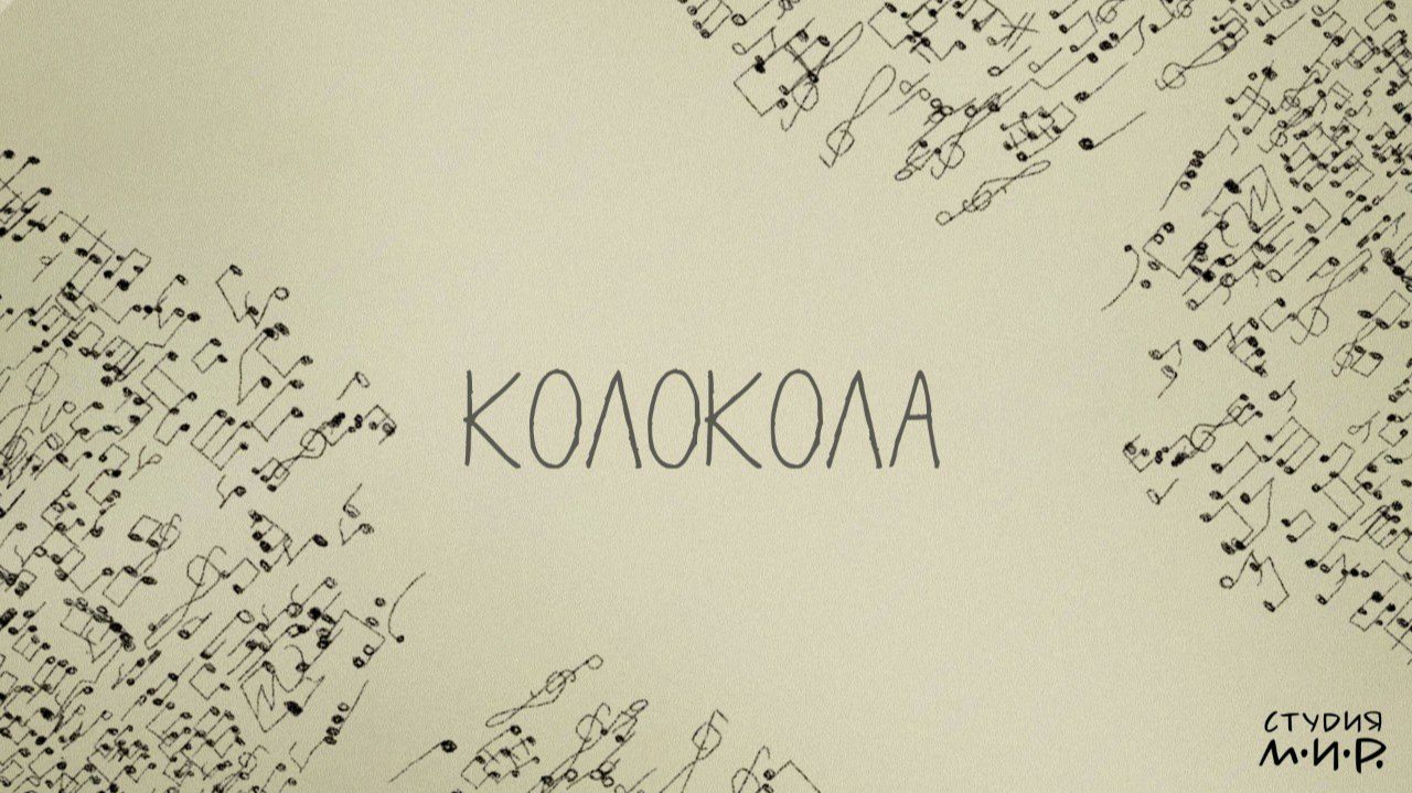 Детский альбом XXI век. Сергей Слонимский. Колокола