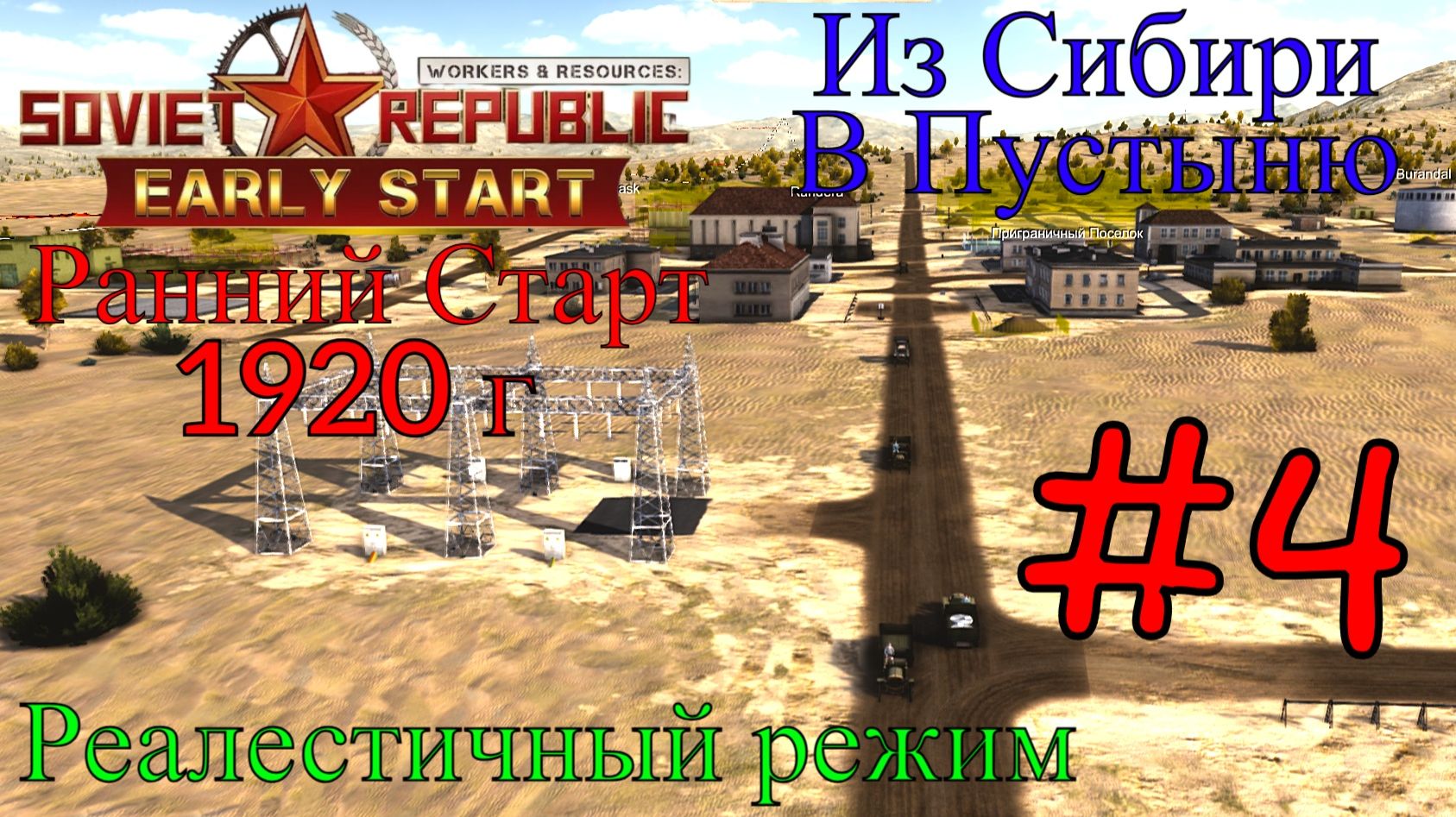 Workers & Resources: Soviet Republic -Достраиваем Рабочий Поселок #4(Третий сезон, Ранний старт)
