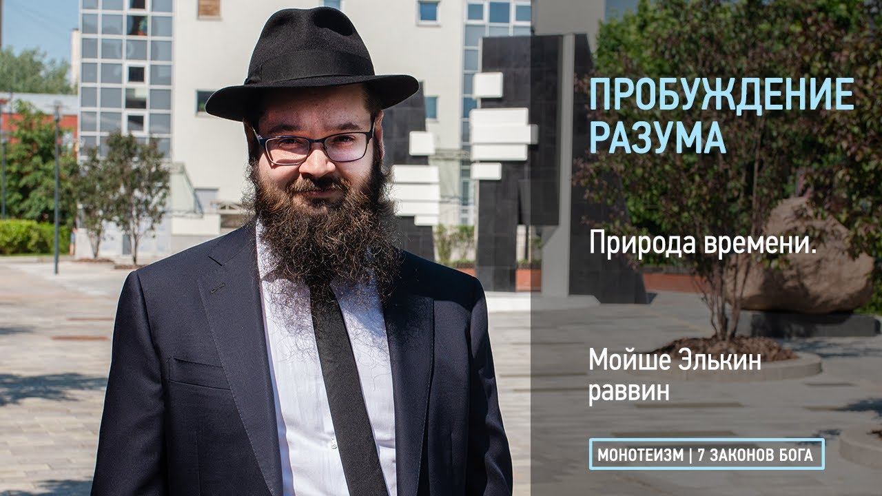 Природа времени.