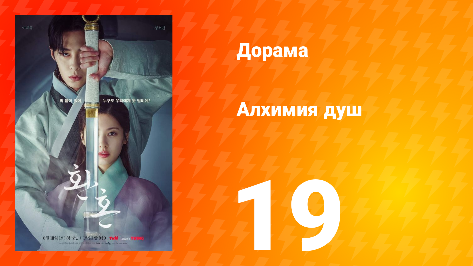 Алхимия душ 1 сезон 19 серия