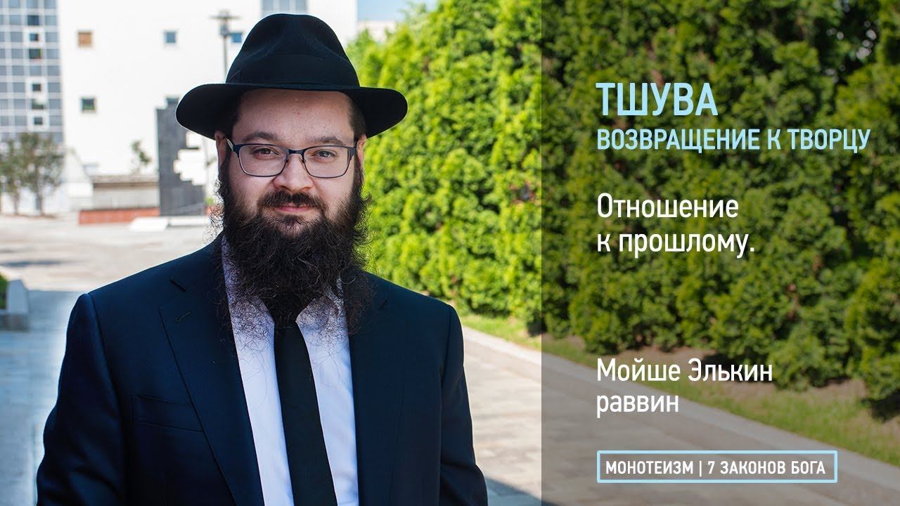 Отношение к прошлому.