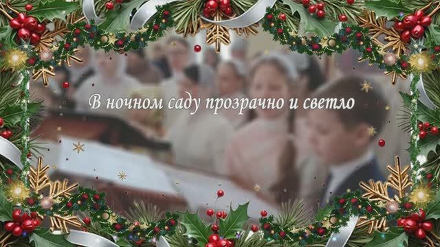 В ночном саду прозрачно и светло