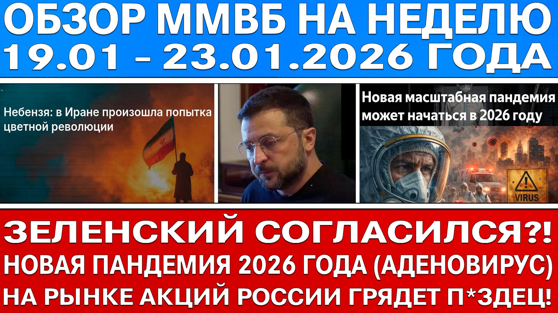 Гигантский обзор рынка / Зеленский согласился?! Новый вирус в мире (НОВАЯ ПАНДЕМИЯ) / ГИПЕРИНФЛЯЦИЯ!