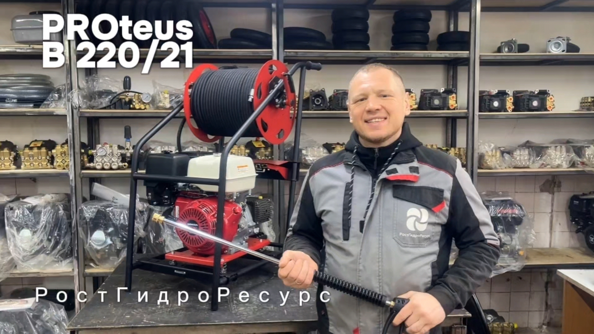 PROteus B 220/21 - Гидродинамическая машина универсального типа на мобильной раме с ДВС Honda