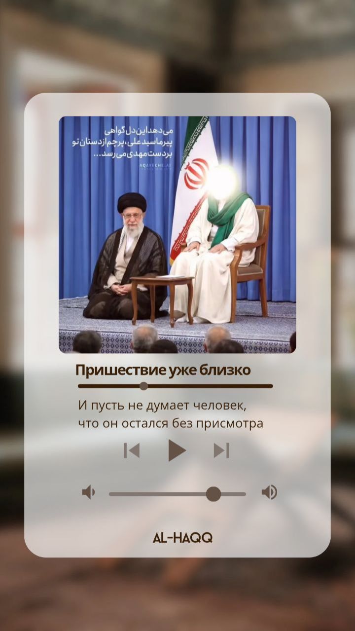 Пришествие уже близко, и пусть не думает человек,  что он остался без присмотра
