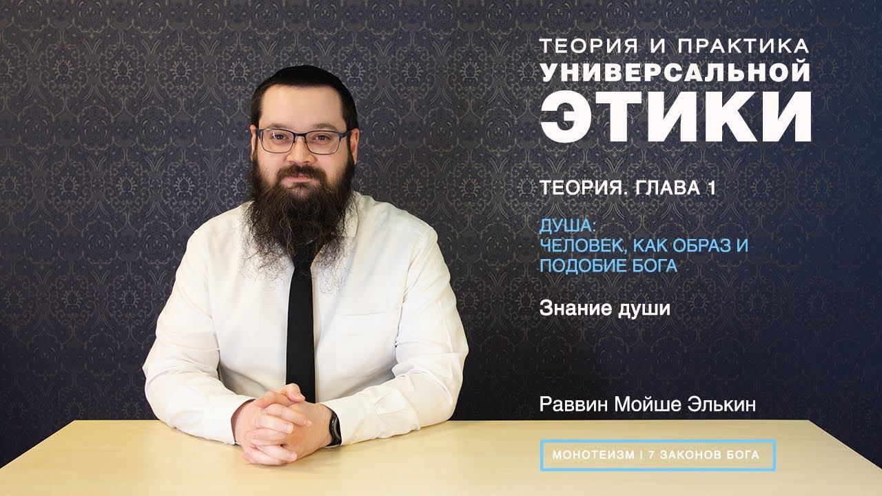 Теория Этики. Глава 1. Часть 2. Знание души.