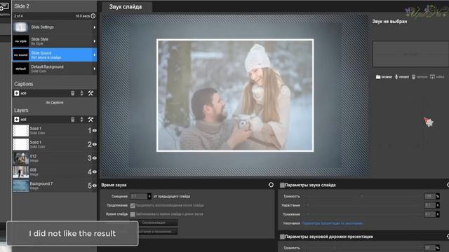 Урок № 27 от Ирины Эффект фотовспышки в ProShow Producer