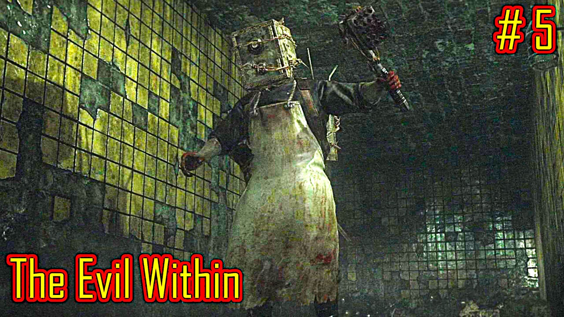 The Evil Within прохождение с русской озвучкой часть 5