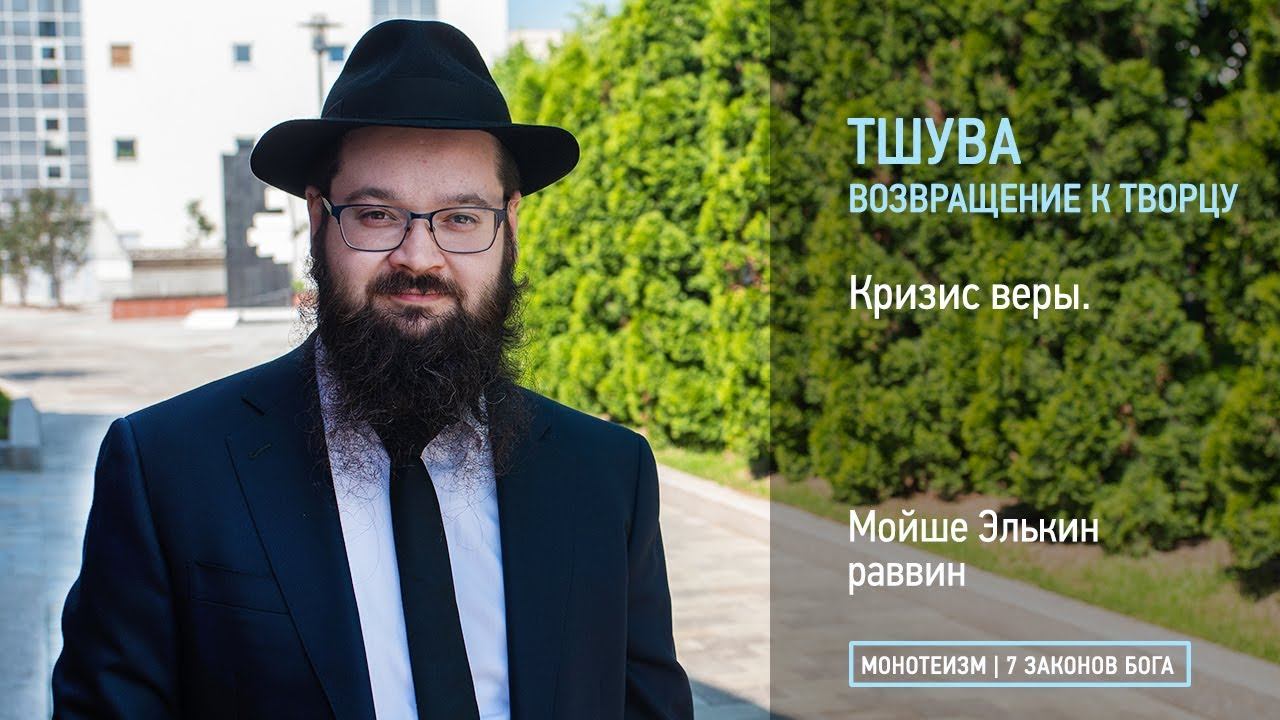 Кризис веры.