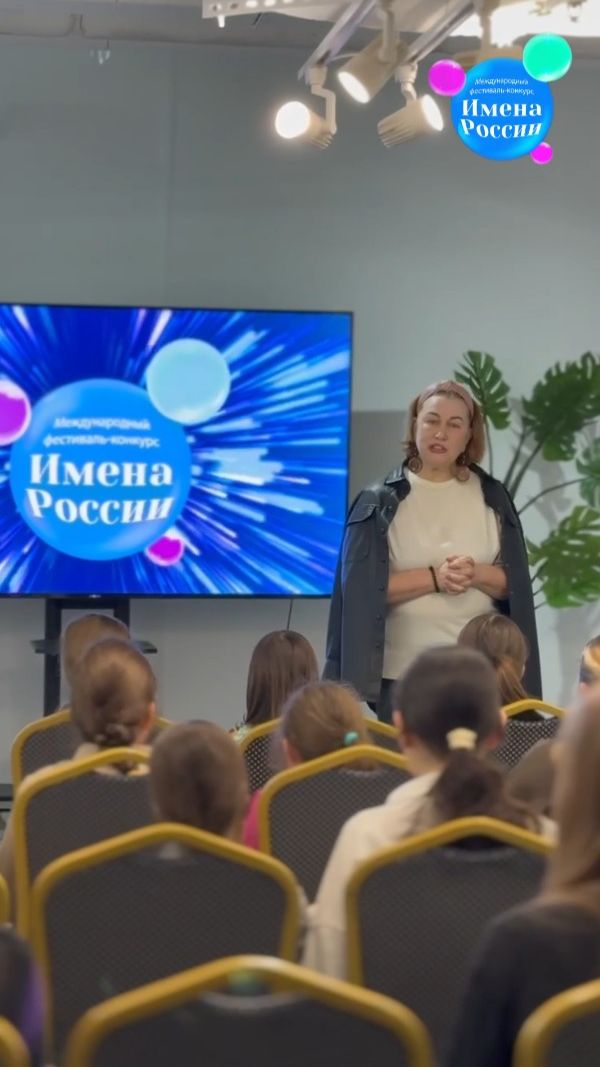 "Имена России" - "Зимний вайб" г. Сочи 15-18 января 2026