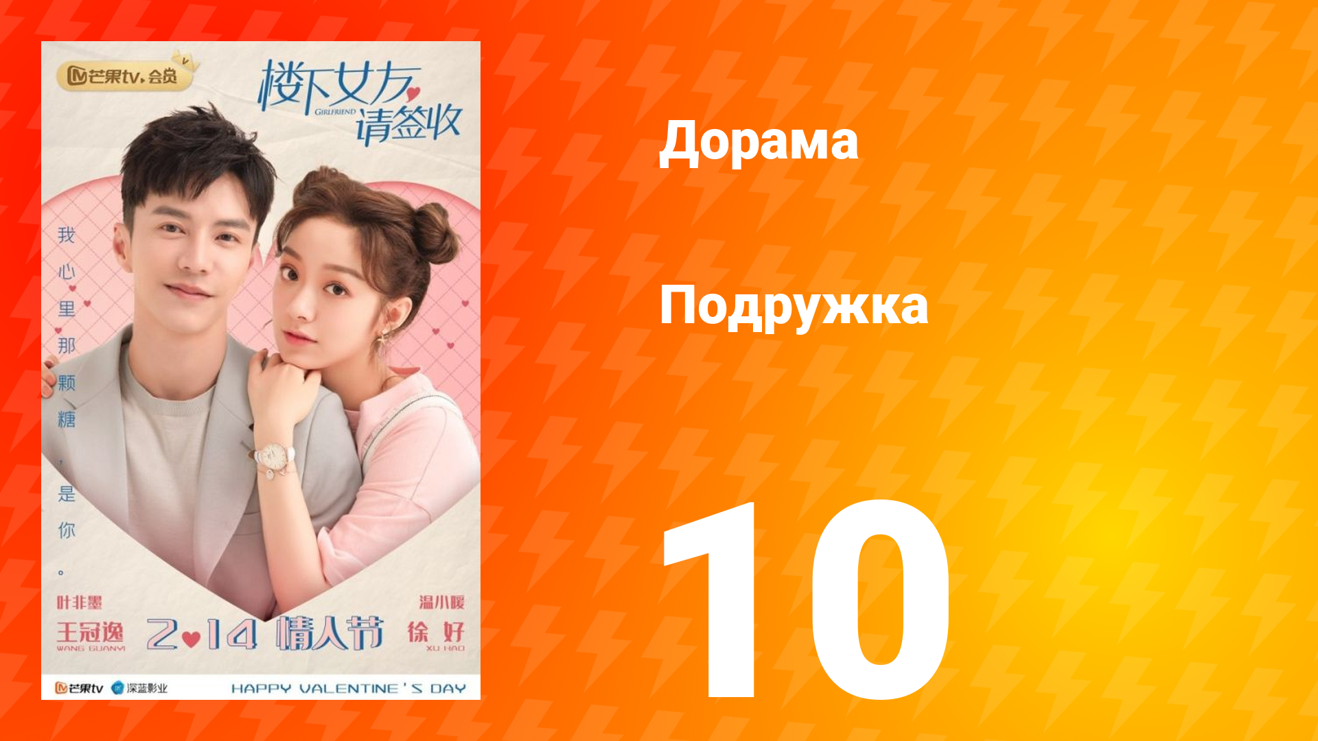 Подружка 1 сезон 10 серия