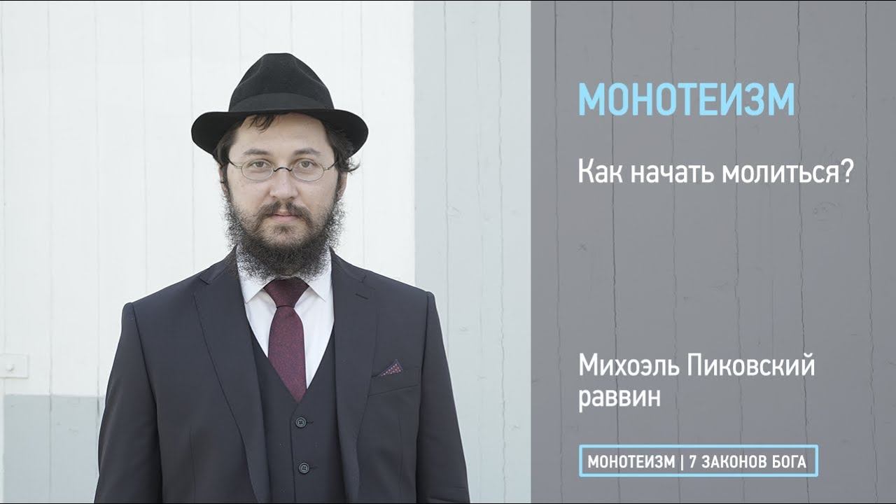 Как начать молиться?