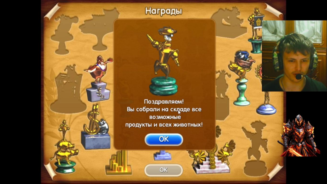 тёмный рыцарь прошёл наконец на золото последний ур. в весёлай ферме. 21 серия.