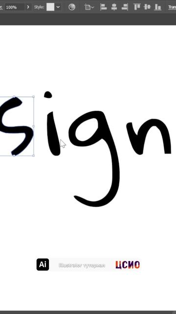 Туториал по Illustrator "Как использовать puppet warp tool" (ЦСИО)