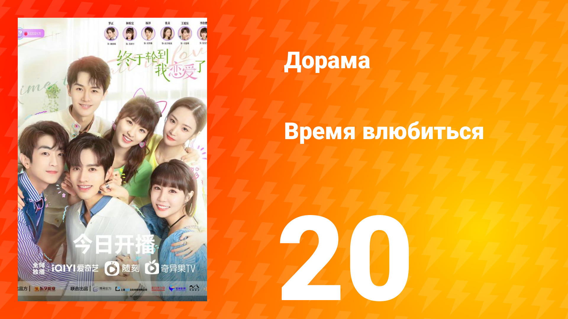 Время влюбиться 1 сезон 20 серия