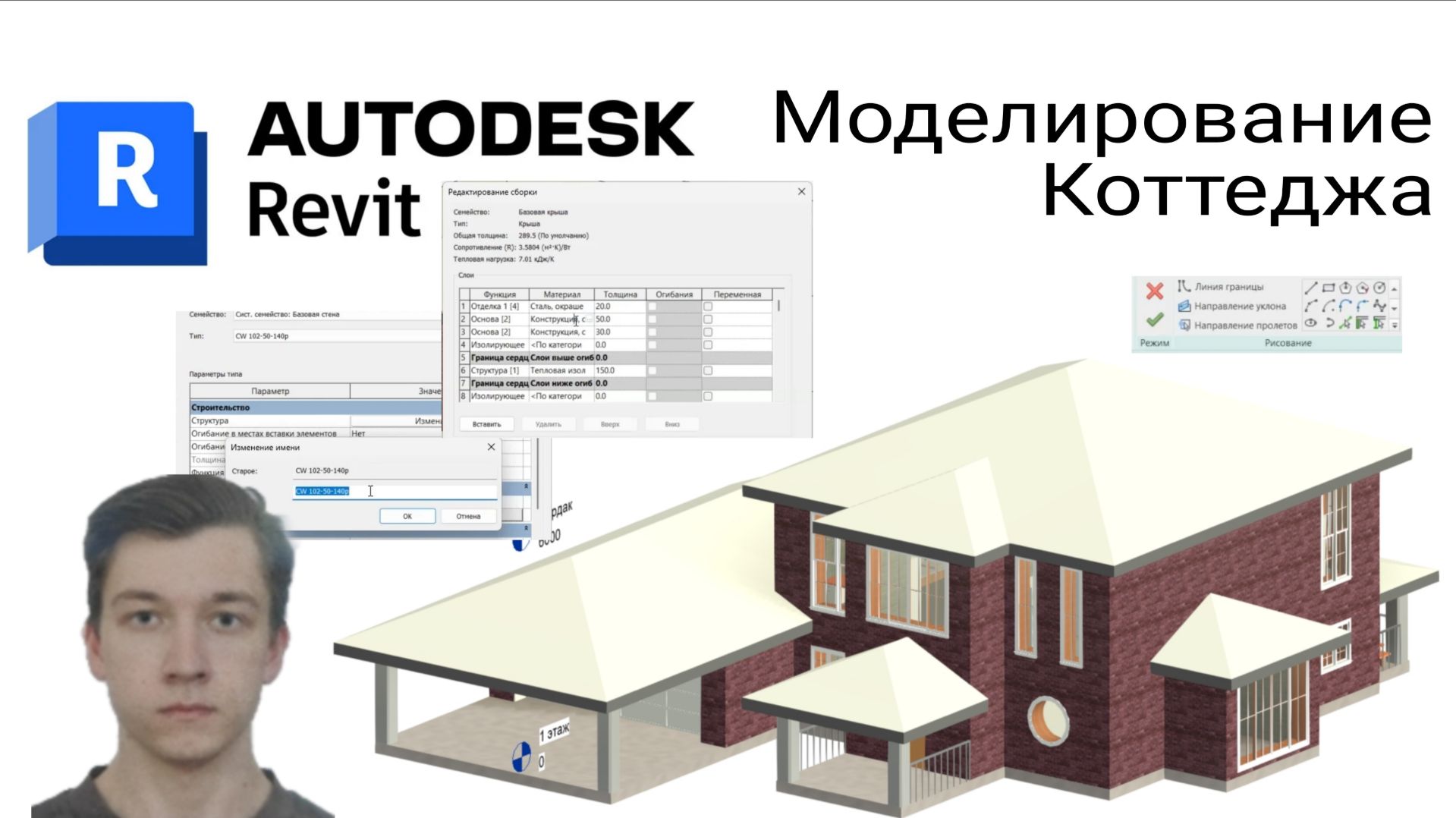 Студенческие работы: моделирование коттеджа